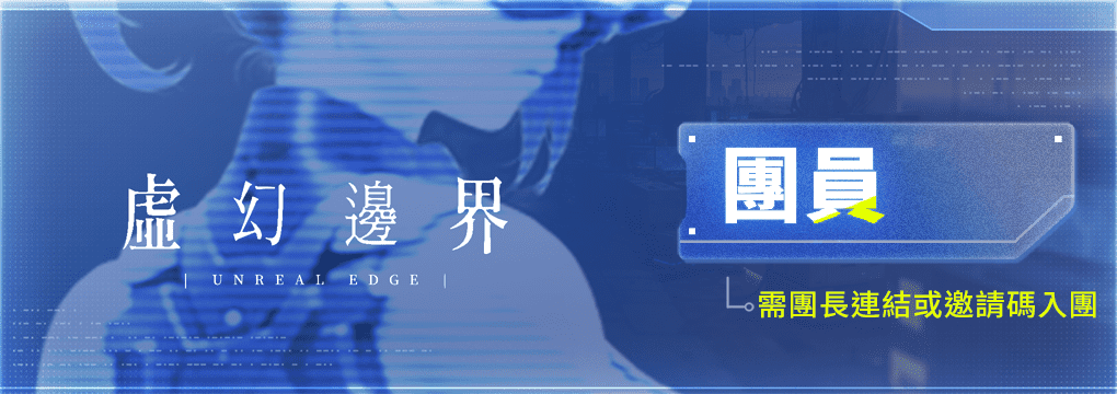 WirForce 2023 虛幻邊界 | 4Gamers